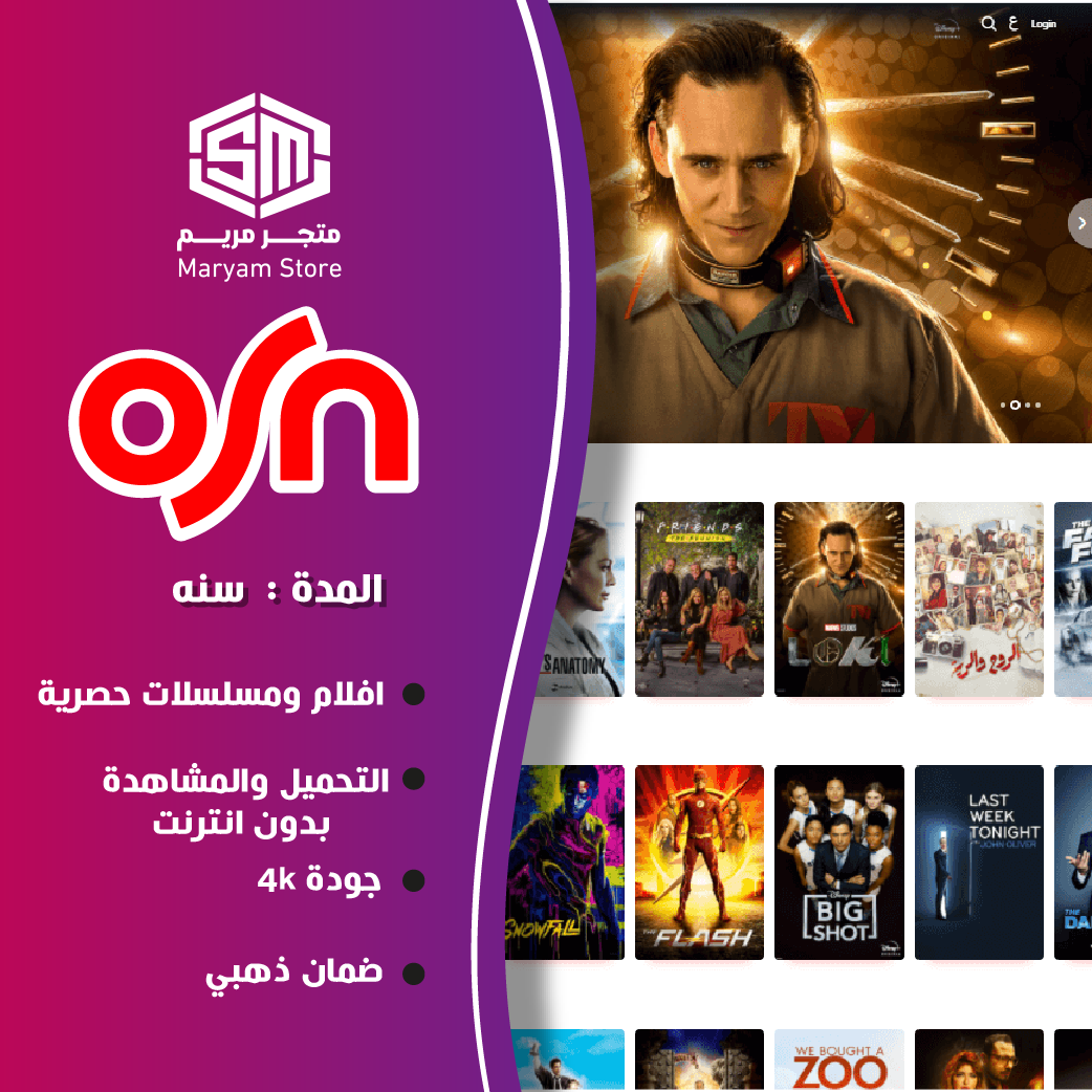 حساب OSN مدة سنة - مريم ستور | Marym store